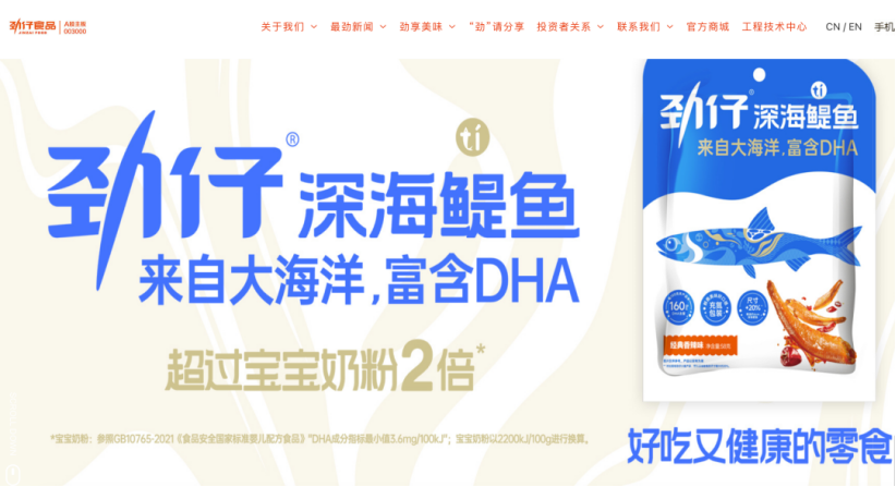 劲仔让零食更有营养，中文域名让劲仔更有力量——人民政协网